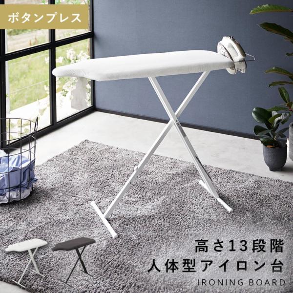 ■サイズ:本体/幅90×奥行37×高さ25-78（使用時）、幅109×奥行37×高さ5cm（収納時）■材質:表面布/綿100％、クッション材/ポリエステル、天板・脚部/スチール(粉体塗装)　ボタンプレスゾーン(凹凸吸収クッション)/ポリウレ...