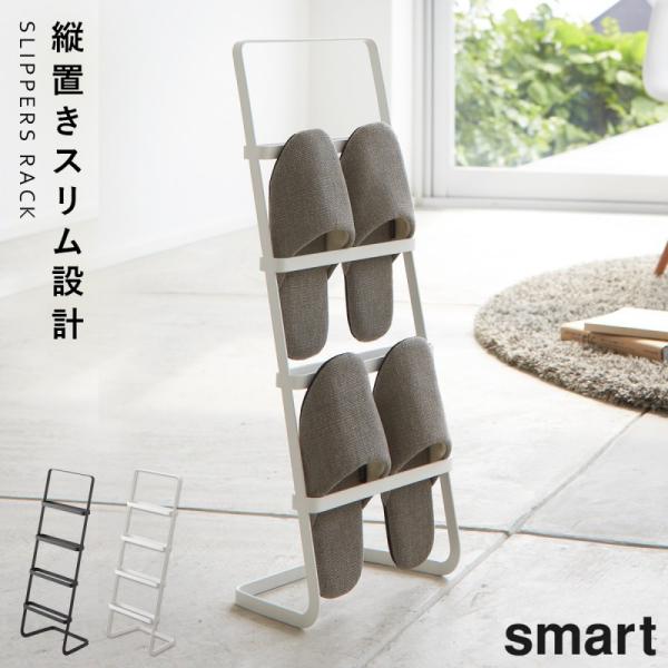 ■サイズ:幅22×奥行15×高さ61cm■重量:1300g■材質:本体/スチール（粉体塗装）■原産国:中国■備考:スリッパ収納本数/4足■メーカー品番:2295,2296■キーワード：スリッパラック スリッパ ルームシューズ ラック 玄関 ...