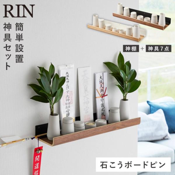 ■サイズ:神棚/幅45×奥行12×高さ5cm、榊立/幅5×奥行5×高さ9.5cm、瓶子/幅5×奥行5×高さ7.5cm(蓋含む)　水玉/幅5×奥行5×高さ4.5cm(蓋含む) 、皿/幅5×奥行5×高さ3cm■重量:神棚/700g、榊立/115...