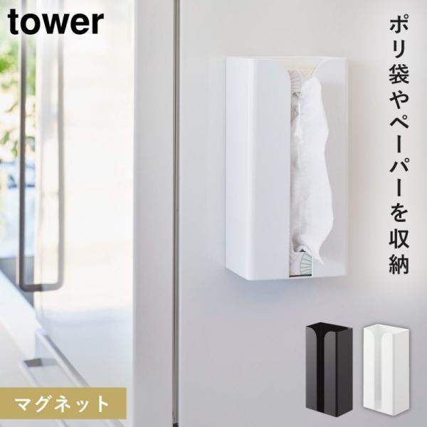■サイズ:幅13×奥行8.3.×高さ26cm■重量:730g■材質:本体/スチール(粉体塗装)、マグネット、滑り止め/シリコーン　■対荷重:約1kg■対応サイズ:幅12.5×奥行7.5×高さ25.5cm以内のボックスタイプやソフトパックのポ...
