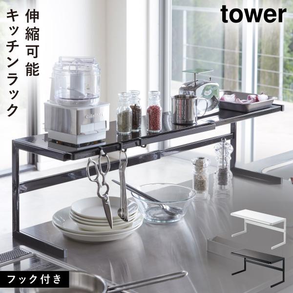 ■サイズ:本体/幅54-92×奥行22.5×高さ25cm、内寸/幅52-90×奥行20×高さ23cm■対応サイズ:幅約90cmまでのシンク、ビルドインガスコンロ、IHクッキングヒーターに対応■重量:2.7kg■材質:本体/スチール（粉体塗装...
