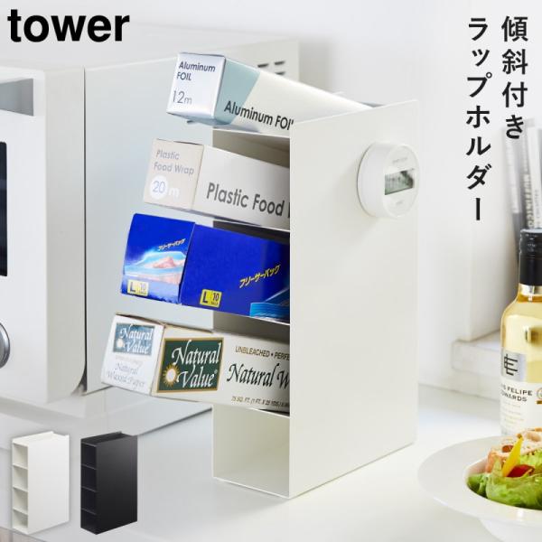 ■サイズ:本体/幅8×奥行18×高さ29.5、内寸/開口部7.7×高さ7.2×奥行き18.5cm■重量:1.6kg■材質:スチール（粉体塗装）■耐荷重:1段につき約500g■対応サイズ:ラップ、フリーザーバッグなど4本まで収納可能■原産国:...