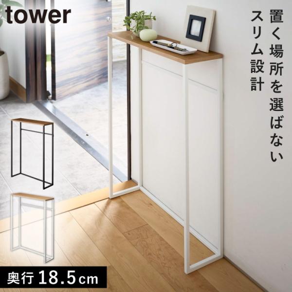 ■サイズ:幅60×奥行18.5×高さ80.5cm、内寸/幅57×奥行16.5×高さ78.5cm■耐荷重:天板約5kg、バー約1kg、フック1つあたり約250g■材質:本体/スチール（粉体塗装）、天板/天然木化粧繊維板(ラッカー塗装)■原産国...