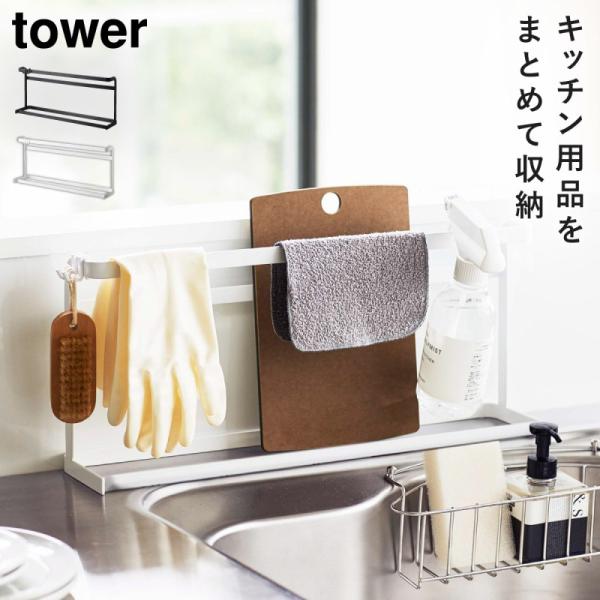 ■サイズ:本体/幅45×奥行11×高さ21cm■重量:760g■材質:本体/スチール（粉体塗装）■内寸サイズ:ホルダー部/幅44×奥行5.5×高さ20cm■原産国:中国■付属品:フック×2■シリーズ名:タワー（山崎実業）■メーカー品番:56...