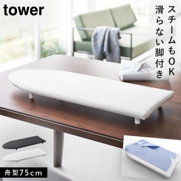 ■サイズ:幅75×奥行30×高さ6cm■重量:2100g■材質:表面布/綿100%、クッション材/ポリエステル、天板/木質繊維板、脚部/ABS樹脂、キャップ/シリコーン■原産国:日本■耐熱:脚部/90度■耐冷:脚部/-40度■シリーズ名:タ...