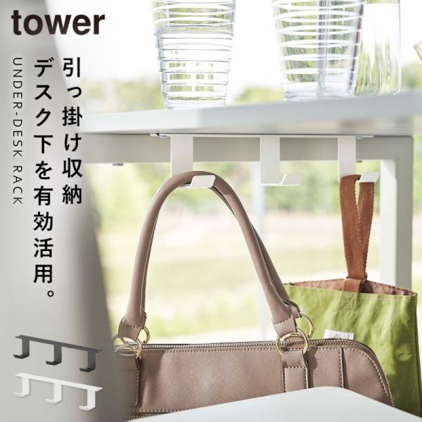 ■サイズ:幅27.5×奥行6×高さ5.5cm■重量:368g■耐荷量:フック1つあたり/ 約2.5kg■材質:スチール（粉体塗装）■原産国:中国■付属品:木ネジ×3■シリーズ名:タワー（山崎実業）■メーカー品番:5853,5854■キーワー...