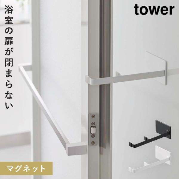 ■サイズ:幅9×奥行19.5×高さ6cm■対応サイズ:厚み約7.5cm以内、開いた扉から壁面までの距離約19cm以内の開き戸■材質:本体/スチール(ユニクロメッキ+粉体塗装)、マグネット、先端緩衝材/シリコーン■耐荷重:2.4kg（壁面から...