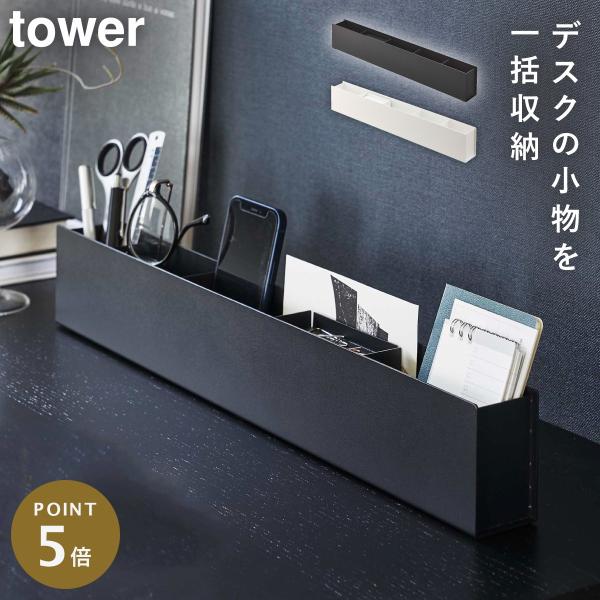 ■サイズ:本体/幅50×奥行5×高さ8.2、小物トレー/幅9.8×奥行4.5×高さ7.3cm■重量:1.6kg■材質:本体・小物トレー・仕切り/スチール（粉体塗装）、マット/シリコーン■原産国:中国■シリーズ名:タワー（山崎実業）■メーカー...