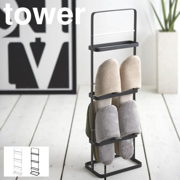 ■サイズ:幅22×奥行14×高さ68.5cm■材質:スチール(紛体塗装)■原産国:Made in China■備考:※スリッパは商品に含まれていません。■メーカー品番:6098,6099■ヤフーのお客様向けご案内：スリッパラック スリム 北...