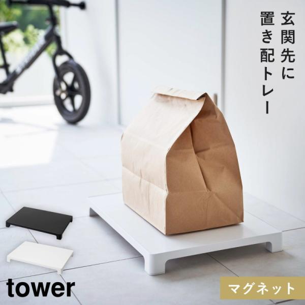 ■サイズ:幅42.2×奥行30×高さ4.2cm■重量:635g■材質:本体/ABS樹脂、キャップ/エラストマー、マグネット■内寸サイズ:天板サイズ/幅41.2×奥行29cm■耐荷重:10kg■付属品:置き配OKマグネット■原産国:中国■シリ...