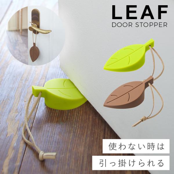 ■サイズ:幅9×奥行5×高さ3.3cm■材質:本体/シリコン樹脂、紐/合成皮革■重量:42g■原産国:中国■対応サイズ:床とドアの隙間5-20mm■メーカー品番:7626,7627■キーワード：ドアストッパー ストッパー 扉止め 玄関 戸当...