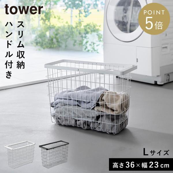 ■サイズ:幅23×奥行53×高さ36.7cm■重量:1650g■材質:本体/スチール(ユニクロメッキ＋粉体塗装)■耐荷重:4kg(静止荷重)　■容量:33L■原産国:中国■シリーズ名:タワー（山崎実業）■メーカー品番:10003,10004...