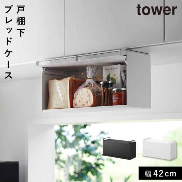 ■サイズ:幅42×奥行17×高さ22.8cm　扉開口時/奥行18.9cm■材質:本体/スチール(粉体塗装)　ローラー部/POM樹脂　緩衝材/シリコーンゴム■重量:2540g■耐荷重:4kg(静止荷重)■内寸サイズ:収納部/幅41.8×奥行1...