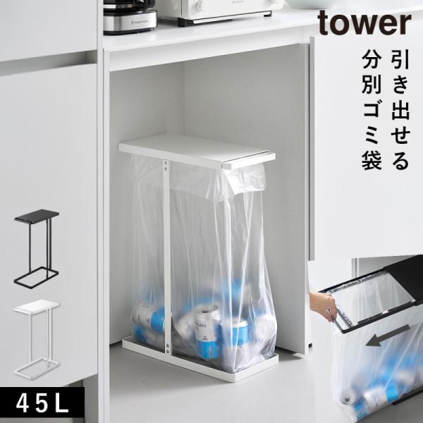 ■サイズ:幅18.6×奥行38.5×高さ53.4cm■対応サイズ:20・30・45号のレジ袋(関東)　35・40・45号のレジ袋(関西)　30L・45Lのゴミ袋■内寸サイズ:引き出しフレーム/幅15×奥行30.9cm　引っ掛け部１か所あたり...