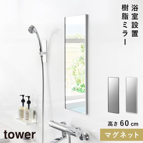 ■サイズ:幅20.6×奥行1.4×高さ60.6cm■重量:1470g■材質:フレーム/ABS樹脂　マグネット　滑り止め/シリコーンゴム　ミラー/ポリスチレン　表面フィルム/PET■耐熱温度:70度■耐冷温度:-10度■使用できる面:マグネッ...