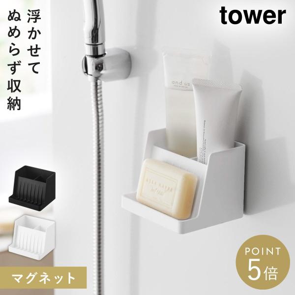 ■サイズ:幅11×奥行9.8×高さ8.6cm■重量:155g■材質:本体/ABS樹脂、マグネット、滑り止め/シリコーンゴム■内寸サイズ:ソープトレー部/幅10.5×奥行3cm、収納部1つあたり/幅5.1×奥行4.5×高さ8.2cm、仕切り/...