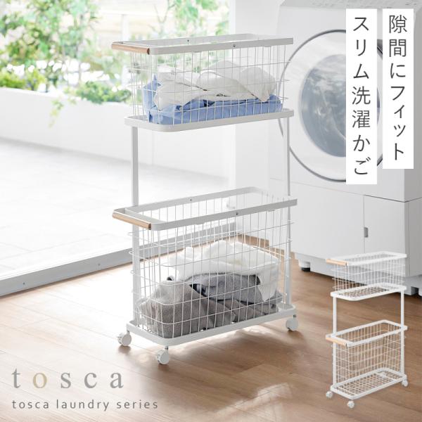 ■サイズ:幅24.2×奥行55.7×高さ90cm　ワゴン/幅22.5×奥行53×高さ６８cm　バスケットM/幅23×奥行54.1×高さ24.7cm　バスケットL/幅23×奥行54.1×高さ36.7cm■重量:5100g■材質:ワゴン/スチー...