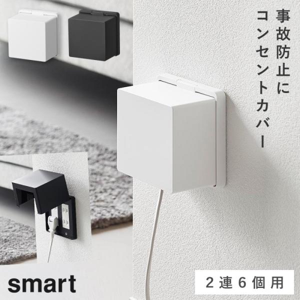 ■サイズ:幅11.8×奥行8.2×高さ12.1cm■重量:105g■内寸サイズ:収納部/幅10.9×奥行7.2×高さ10.5cm　コード通し口/幅8×奥行5.2cm■材質:本体/ABS樹脂■対応サイズ:対応コンセントプレート　2連6コ用　※...