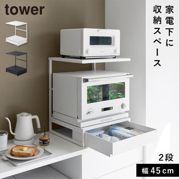 ■サイズ:幅45.2cm×奥行40.2-65.2×高さ55.7cm■重量:8900g■材質:本体・スライドテーブル/スチール(粉体塗装)　クッション・ストッパー/シリコーンゴム■内寸サイズ:上棚/幅45.2×奥行40.2cm　置き台/幅45...