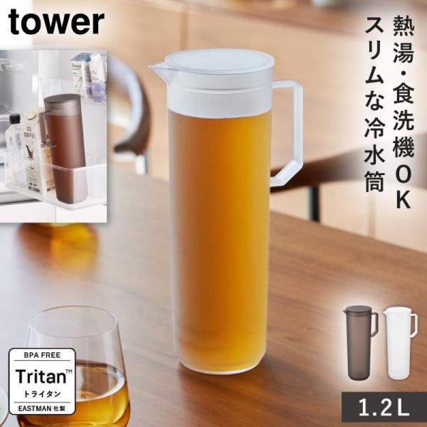 ■サイズ:幅9.6×奥行き13.8×高さ26.3cm■重量:275g■材質:容器・蓋/コポリエステル樹脂■容量:1.2L■耐熱:容器・蓋/100度■耐冷:容器・蓋/&amp;minus;40度■備考:熱湯OK。アルコール飲料OK。食洗機OK...