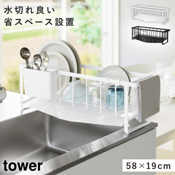 ■サイズ:ワイヤーバスケット/幅57.6×奥行18.8×高さ18.6cm、水切りトレー/幅49.8×奥行19cm■重量:2250g■材質:ワイヤーバスケット/スチール(ユニクロメッキ+粉体塗装)、水切りトレー/ステンレス(SUS-304　粉...