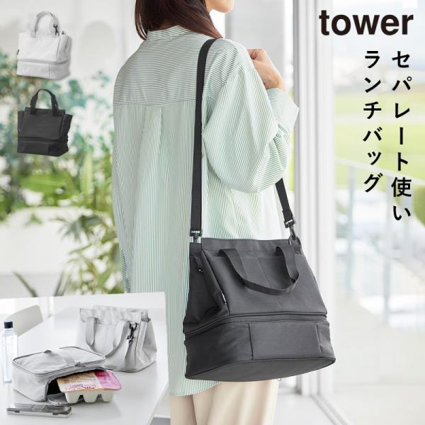 ■サイズ:幅26.5×奥行19×高さ30cm(持ち手・ショルダーストラップ含まず)　バッグ(上段)/幅26.5×奥行19×高さ21cm　バッグ(下段)/幅26.5×奥行19×高さ9cm　ショルダーストラップの長さ/81〜147cm　■重量:...