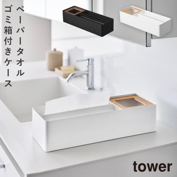 ■サイズ:本体/幅39.5×奥行13.1×高さ11.2cm　インナーボックス/幅12.6×奥行12.6×高さ7.7cm■重量:1850g■材質:本体・ペーパータオル収納部蓋/スチール(ユニクロメッキ＋粉体塗装)　ダストボックス部蓋/天然木積...