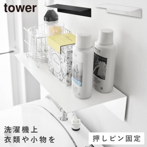 ■サイズ:幅50×奥行22.7×高さ10.9cm■重量:2000g■耐荷重:2kg(静止荷重)■材質:本体/スチール(粉体塗装)　取り付けベース×2/ABS樹脂■付属品:石こうボードピンセット(取り付けピース×6　クギ×18　キャップ×6)...