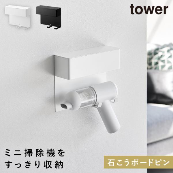 ■サイズ:幅19.1×奥行7.2×高さ16.7cm■重量:770g■耐荷重:小物収納部/1kg　掃除機ホルダー部/1kg(静止荷重)■材質:本体・蓋/スチール(粉体塗装)■内寸サイズ:小物収納部/幅18.6×奥行6.8×高さ5.9cm　掃除...