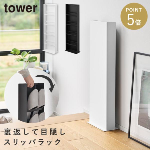 ■サイズ:幅24×奥行12.1×高さ81.8cm■重量:3850g■材質:本体/スチール(粉体塗装)・シリコーンゴム■内寸サイズ:収納部/幅23.7×奥行9.4cm　スリッパ差し込み口/幅23.7×奥行3.8cm■対応サイズ:スリッパ収納可...