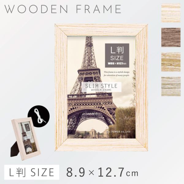 ■サイズ:幅11×高さ15×奥行1.5cm■材質:MDF（繊維板）＋表面木張り、ガラス■仕様:壁掛・卓上両用、縦横両用、ホワイトトレー箱■備考:フォトサイズ：L判（サービスサイズ）/8.9×12.7cm■原産国:中国■キーワード：フォトフレ...