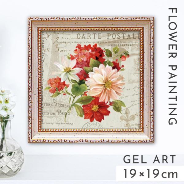 ■サイズ:幅19×高さ19cm■材質:樹脂フレーム■重量:0.2kg■原産国:日本■仕様:絵の表面を特殊ゲル加工、壁掛・卓上両用（木製丸棒足付）■キーワード：アートパネル 花 アート パネル おしゃれ アートパネル モダン 玄関 花 花の絵...