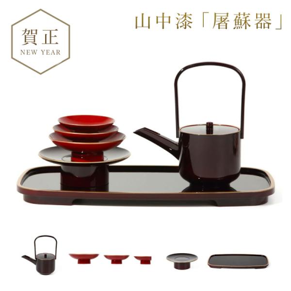 ■サイズ:屠蘇台/幅345×奥行173×高さ20mm、銚子/幅155×奥行85×高さ165mm、盃台/直径125×高さ40mm、盃（大）/直径108×高さ35mm、盃（中）/直径90×高さ30mm、盃（小）/直径75×高さ25mm■材質:A...