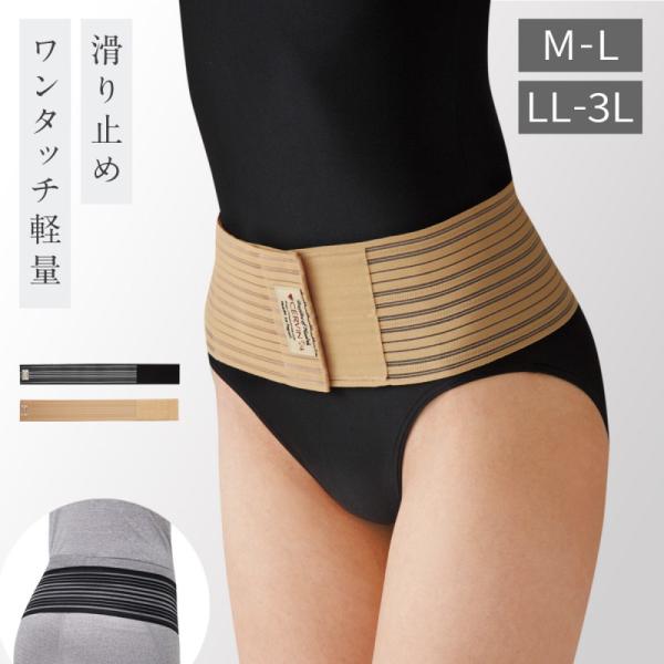 ■サイズ:M-L対応/ヒップ87-100cm、LL-3L対応/ヒップ97-110cm■材質:ナイロン、ポリウレタン、その他■原産国:日本■備考:手洗い可能。■キーワード：骨盤ベルト 産後 骨盤ベルト 腰痛 骨盤 ベルト 簡単 骨盤ベルト 骨...
