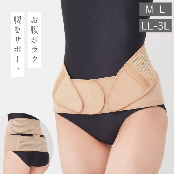 ■サイズ:M-L/ヒップ87-100、LL-3L/ヒップ97-110cm■材質:ナイロン、ポリウレタン■原産国:日本■キーワード：腰ベルト 腰サポーター 腰痛 ベルト 薄い 女性 腰痛ベルト 大きいサイズ 腰ベルト 腰痛ベルト 腰サポーター...