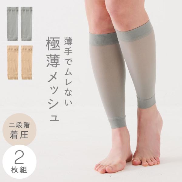■サイズ:ふくらはぎ回り/25-45、足首回り/20-35cm■材質:ナイロン、ポリウレタン■原産国:日本■備考:洗濯ネットを使用してください。■キーワード：ふくらはぎ サポーター 着圧 ふくらはぎサポーター 夏 ふくらはぎサポーター レデ...