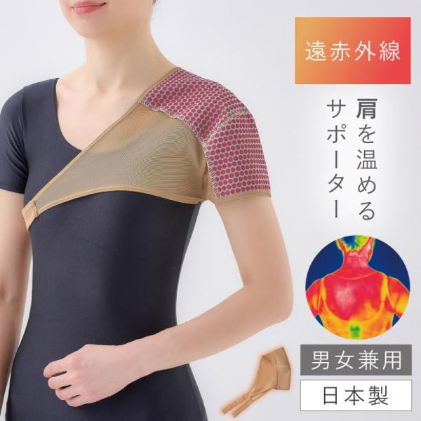 ■サイズ:胸囲/80-110cm■材質:ナイロン、ポリウレタン■原産国:日本■キーワード：遠赤外線 サポーター 肩サポーター 保温 肩 温め サポーター 肩サポーター 肩 肩用 肩こり 肩凝り 肩コリ サポーター 温める 遠赤外線 ブラック...