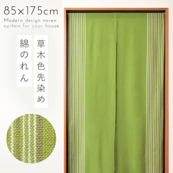 ■サイズ:幅85×丈175cm■材質:綿100％■原産国:インド■備考:手洗いOK。のれん棒は付いておりません。■キーワード：のれん おしゃれ のれん 和風 のれん ロング のれん 暖簾 カーテン 目隠し 間仕切り 間仕切りカーテン 85×...