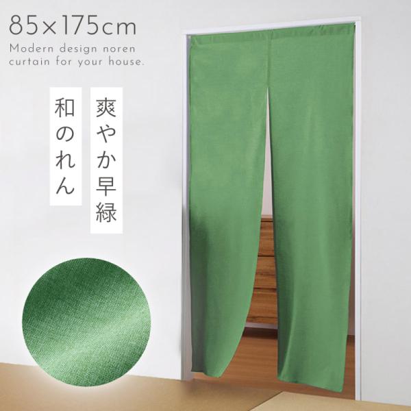 ■サイズ:幅85×丈175cm■材質:ポリエステル65%、綿35%■原産国:中国■備考:漂白剤のご使用、タンブラー乾燥はお避け下さい。のれん棒はついておりません。■キーワード：のれん おしゃれ のれん 和風 のれん ロング のれん 暖簾 カ...