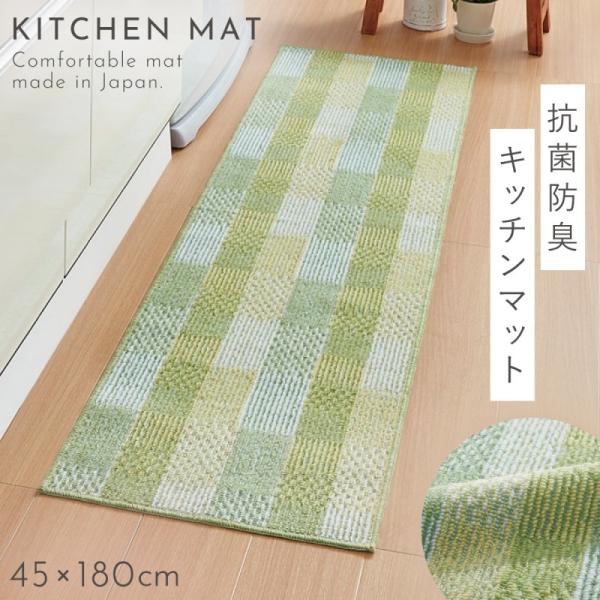 ■サイズ:約45×180cm■材質:パイル/ポリエステル100%■原産国:日本■備考:漂白剤のご使用、タンブラー乾燥はお避けください。■キーワード：キッチンマット 180cm 洗える キッチンマット 洗える キッチンマット かわいい キッチ...