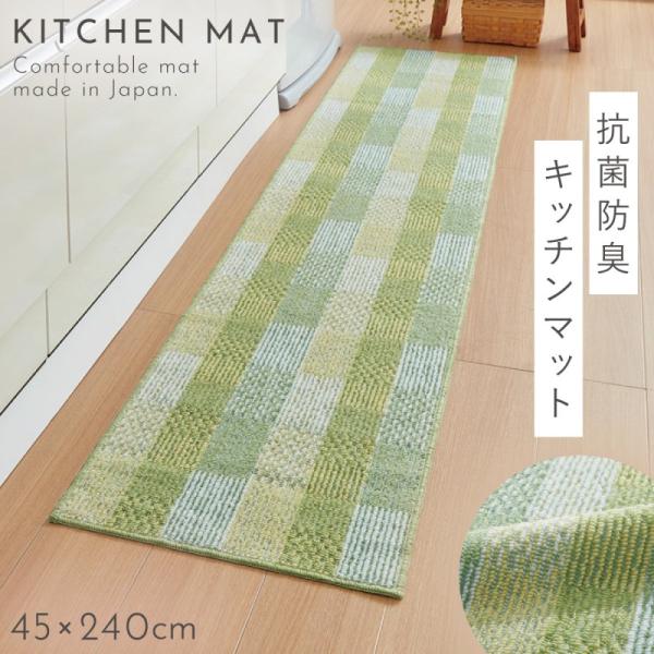 ■サイズ:約45×240cm■材質:パイル/ポリエステル100%■原産国:日本■備考:漂白剤のご使用、タンブラー乾燥はお避けください。■キーワード：キッチンマット 240cm 洗える キッチンマット 洗える キッチンマット かわいい キッチ...