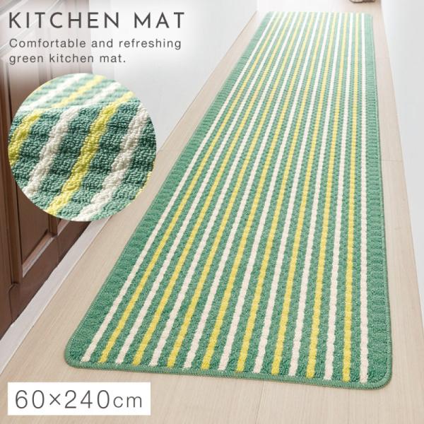 ■サイズ:幅240×奥行60cm■材質:パイル/ポリプロピレン100%■原産国:中国■備考:漂白剤のご使用、タンブラー乾燥はお避けください。■キーワード：キッチンマット 240cm キッチンマット 洗える キッチンマット ワイド キッチンマ...