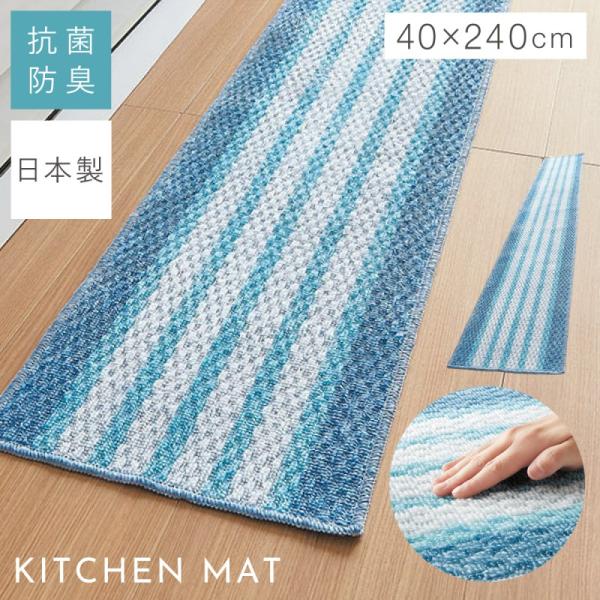 ■サイズ:幅240×奥行40cm■材質:パイル/ポリエステル100%■原産国:日本■備考:漂白剤のご使用、タンブラー乾燥はお避けください。■キーワード：キッチンマット 240cm キッチンマット 洗える キッチンマット おしゃれ キッチンマ...