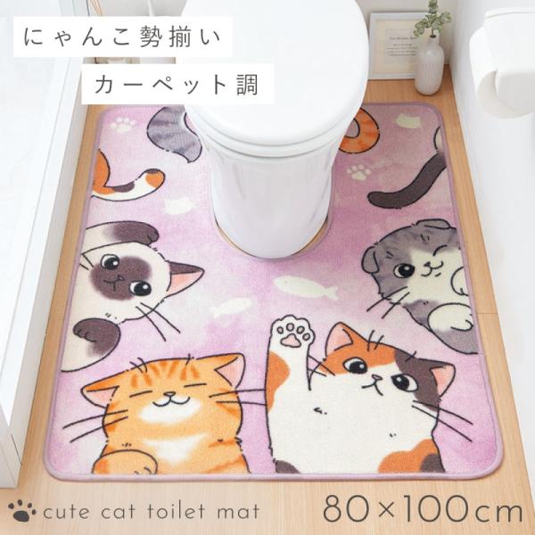 ■サイズ:約幅80×奥行100cm(フロント長約50、耳長約50、耳の間の幅約24cm)■材質:パイル/ポリエステル100%■原産国:中国■備考:漂白剤のご使用、タンブラー乾燥はお避け下さい。■キーワード：トイレマット 猫柄 トイレマット ...