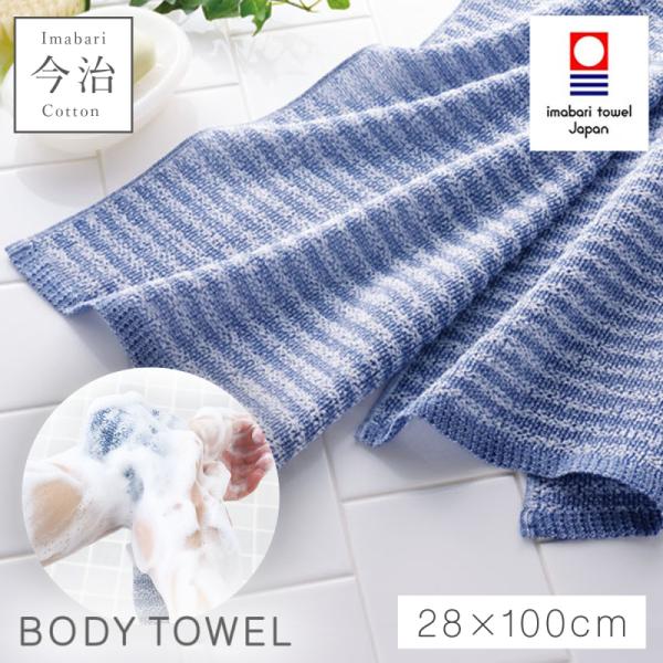 ■サイズ:縦28×横100cm■重量:30g■材質:綿100%■原産国:日本■認定番号:第2014-729号■キーワード：今治タオル ボディタオル 綿 100 ボディータオル 天然素材 ボディタオル 肌に優しい ボディタオル 綿 ボディータ...