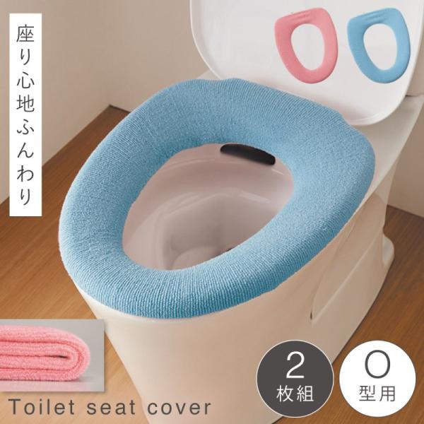 ■サイズ:フリーサイズ(洗浄暖房便座は除く)■材質:表糸/アクリル100％■原産国:中国■セット:ブルー×1、ピンク×1■備考:洗浄暖房便座にはお使いいただけません。漂白剤のご使用、タンブラー乾燥はお避け下さい。■キーワード：便座カバー o...