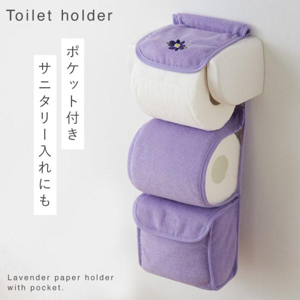 ■サイズ:幅13.5×高さ38cm■材質:表地/綿80％、ポリエステル20％、裏地/ポリエステル100％、刺繍糸/ポリエステル100％■原産国:中国■備考:漂白剤のご使用、タンブラー乾燥はお避け下さい。■キーワード：トイレットペーパーホルダ...