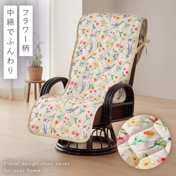 ■サイズ:50×160cm■材質:側地・中材/ポリエステル100％■原産国:中国■備考:漂白剤のご使用・タンブラー乾燥はお避けください。柄の出方は異なる事があります。■キーワード：座椅子カバー かける 座椅子 カバー 洗える 座椅子カバー ...