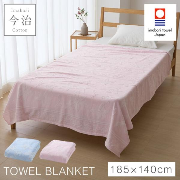 ■サイズ:185×140cm■材質:綿100%■原産国:日本■認定番号:2026-299号■キーワード：タオルケット 今治 タオルケット 綿100% 今治タオル タオルケット タオルケット 今治産 今治 ブランド 日本製 国産 高級 高品質...