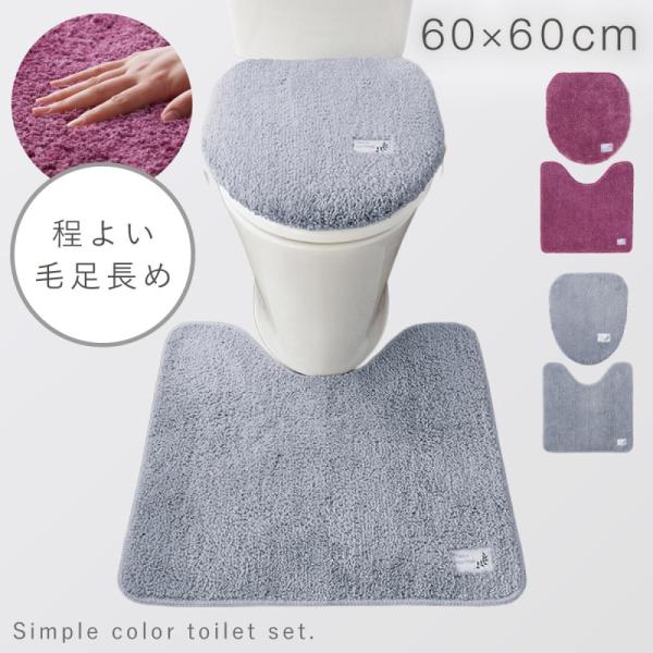 ■サイズ:トイレマット/幅60cm×奥行60cm（フロント45cm、耳15cm、耳の間の幅24cm）、洗浄暖房用フタカバー適応サイズ/幅40×奥行44cm以下■材質:パイル/ポリエステル100%■原産国:中国■備考:漂白剤のご使用、タンブラ...